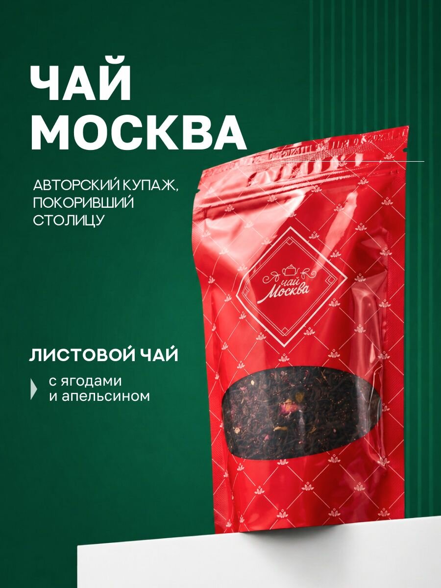 Чай черный листовой Москва с ягодами и апельсином, Московское чаепитие, 100 г