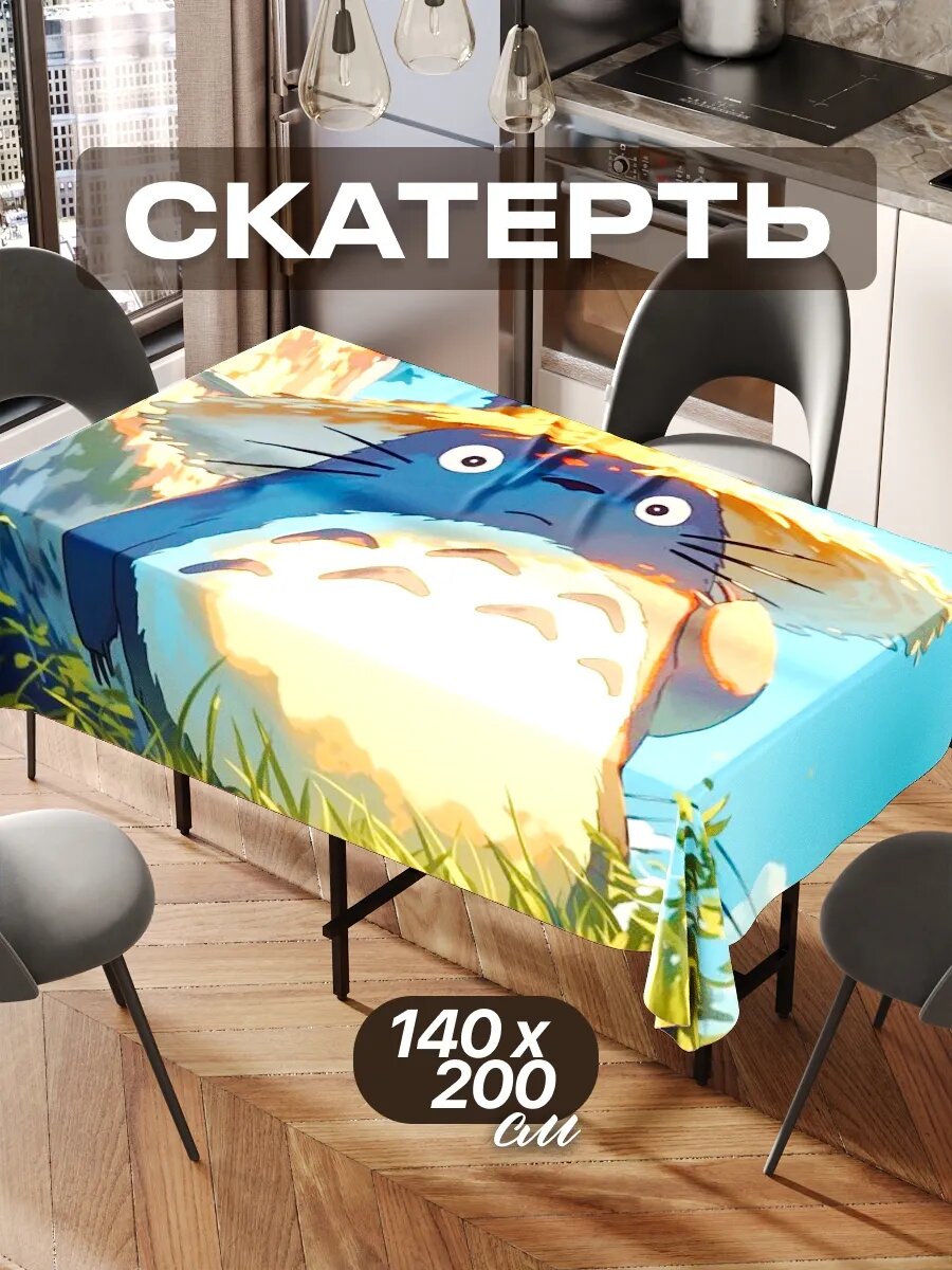 Скатерть на стол 140х200 текстильная для кухни дома