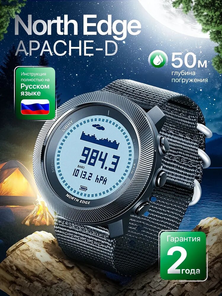Часы наручные мужские NORTH EDGE Apache 3 ( Водонепроницаемые, противоударные )