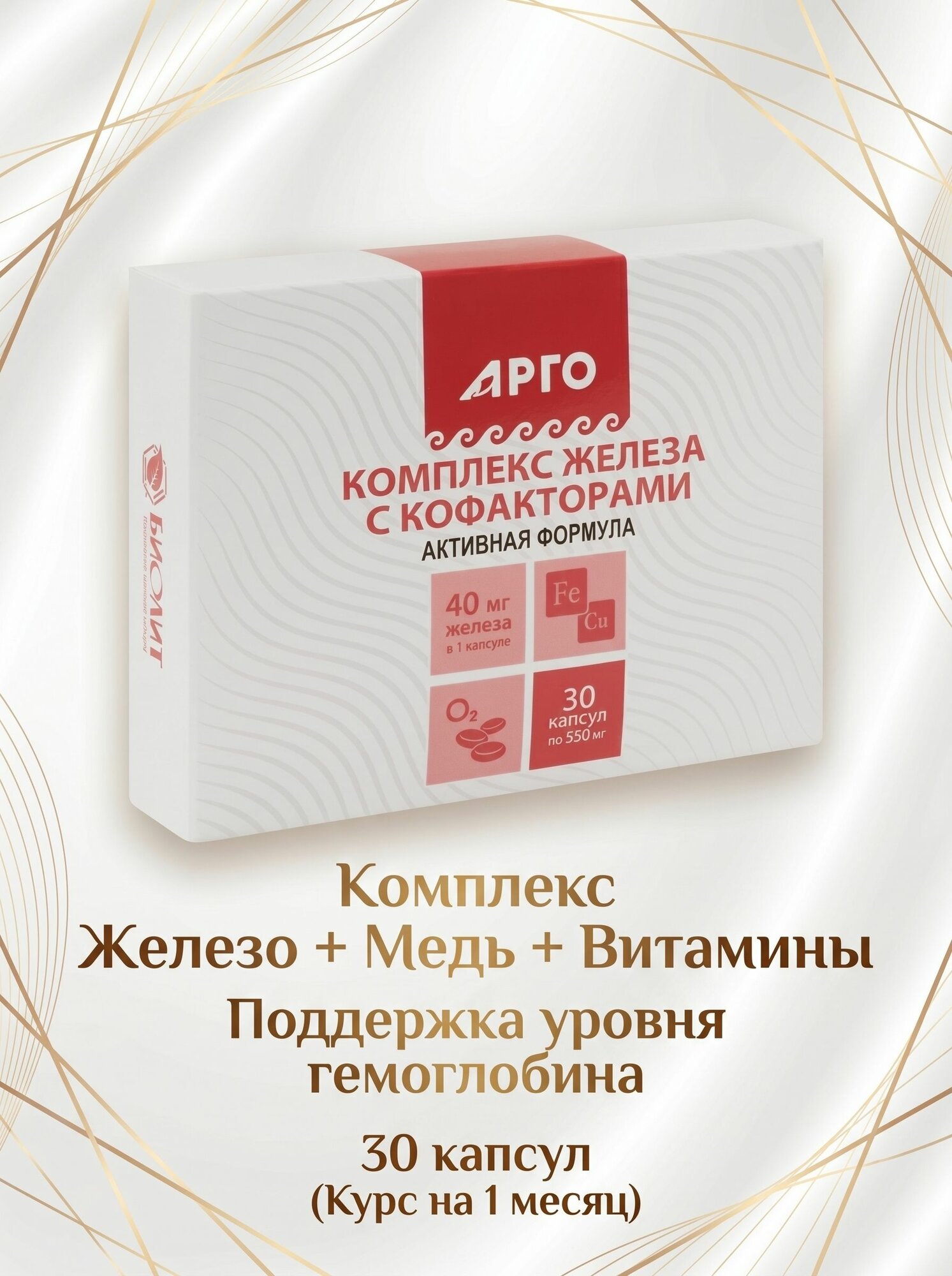 Комплекс Железо с кофакторами, легкоусвояемые витамины для повышения гемоглобина и волос, хелатная форма без вреда для ЖКТ, 30 капсул