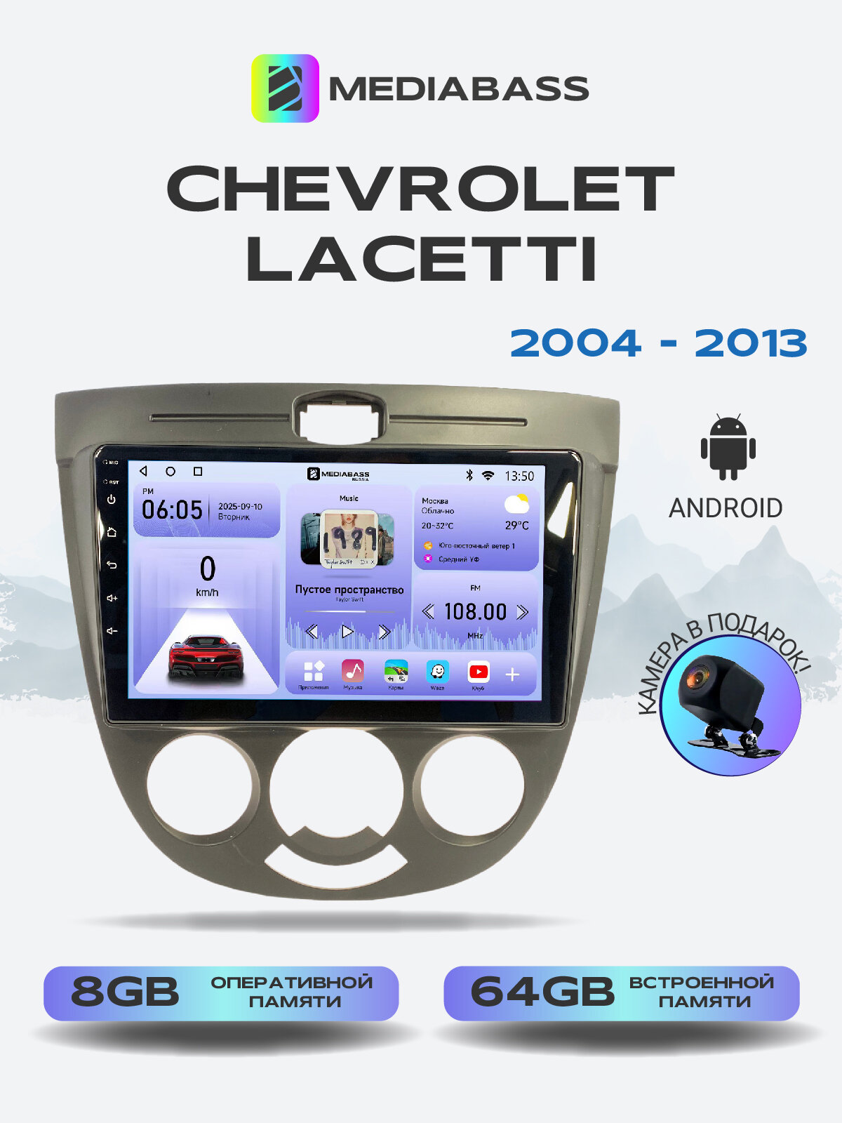 Магнитола Mediabass Chevrolet Lacetti (2004-2013) Кузов хетчбек, универсал. Цвет рамки серебристый, 6/128ГБ, / + Переходная рамка / андроид магнитола
