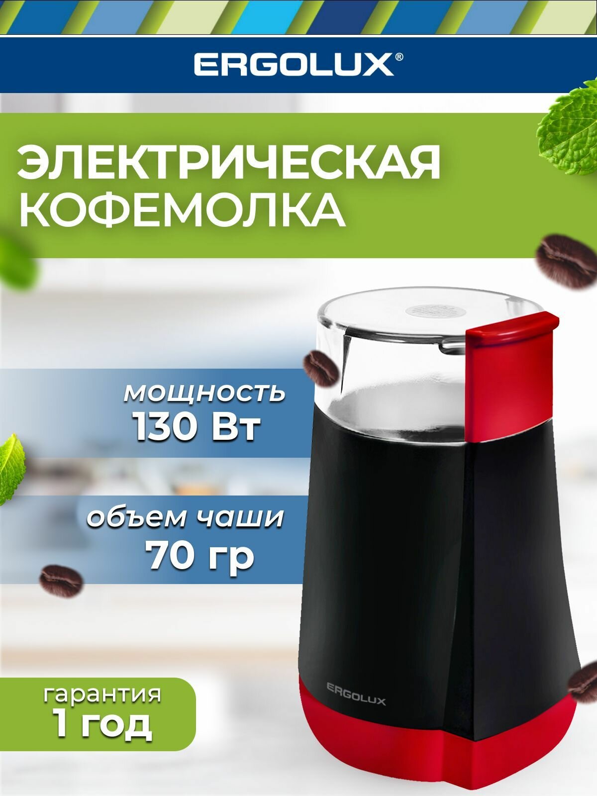 Кофемолка электрическая