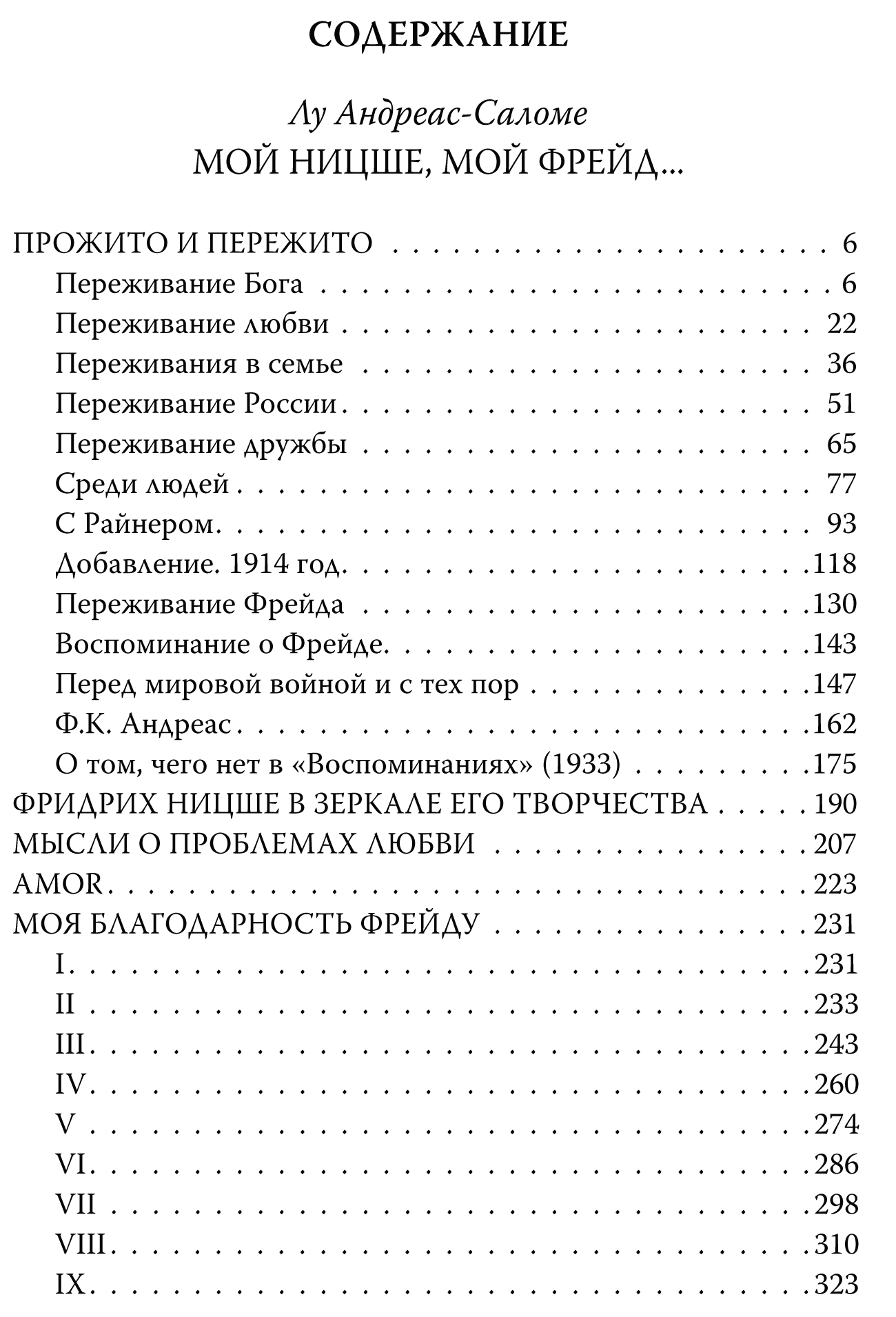 Мой Ницше, мой Фрейд…_Саломе Л. 336 стр. [Книга / Издательство «родина»] — фото 1