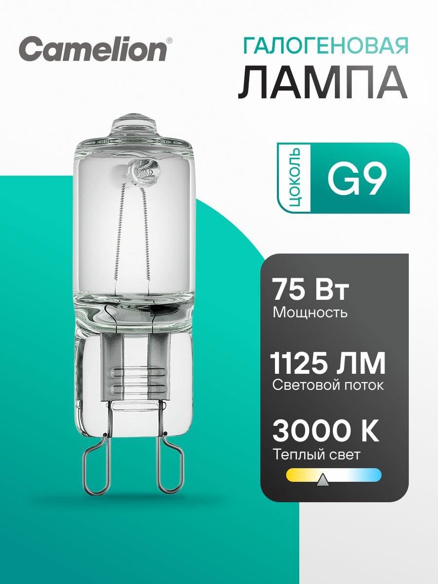 Галогенная лампочка Camelion 75W G9, 1 шт