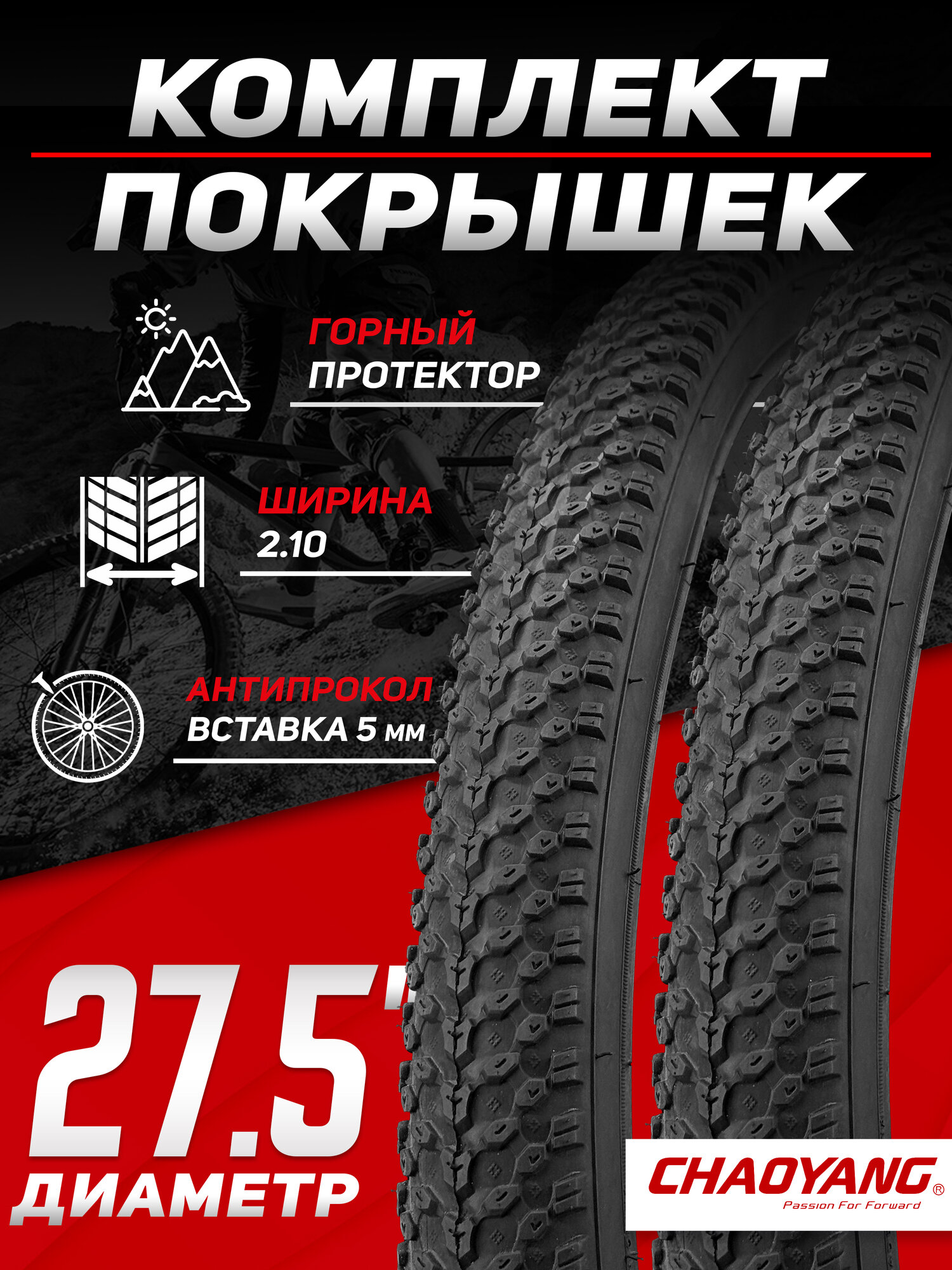 Комплект покрышек для велосипеда CHAOYANG Н-5129, 27.5х2.10, антипрокольный слой 5 мм