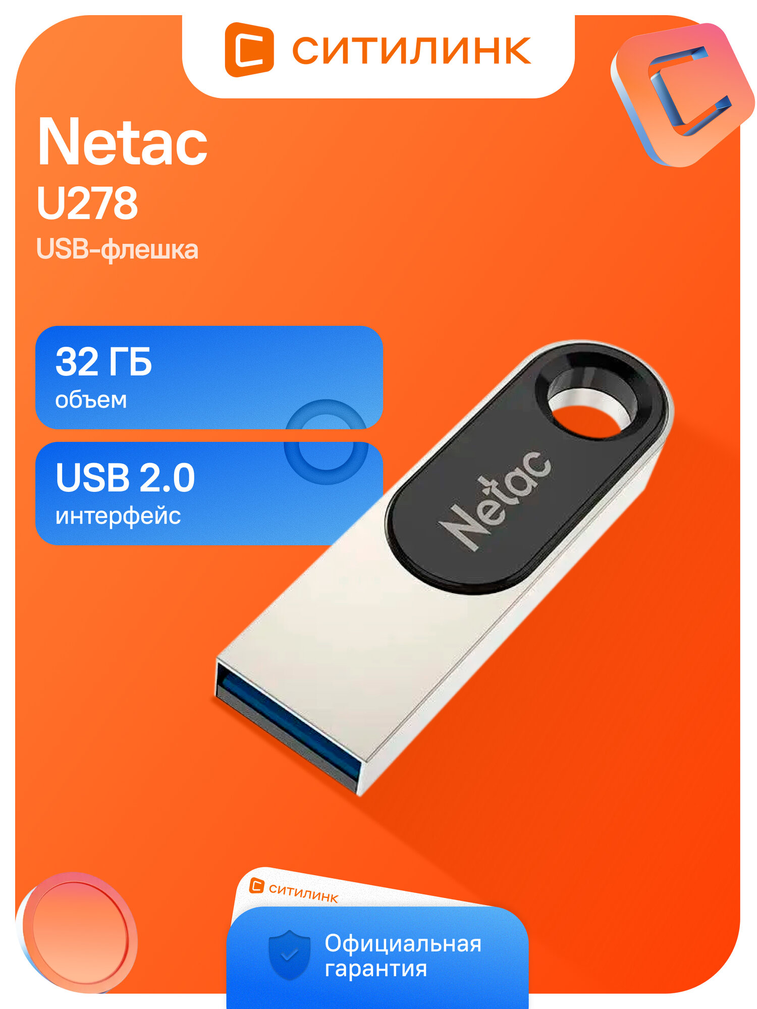 Флешка USB NETAC U278 32ГБ, USB2.0, серебристый [nt03u278n-032g-20pn]