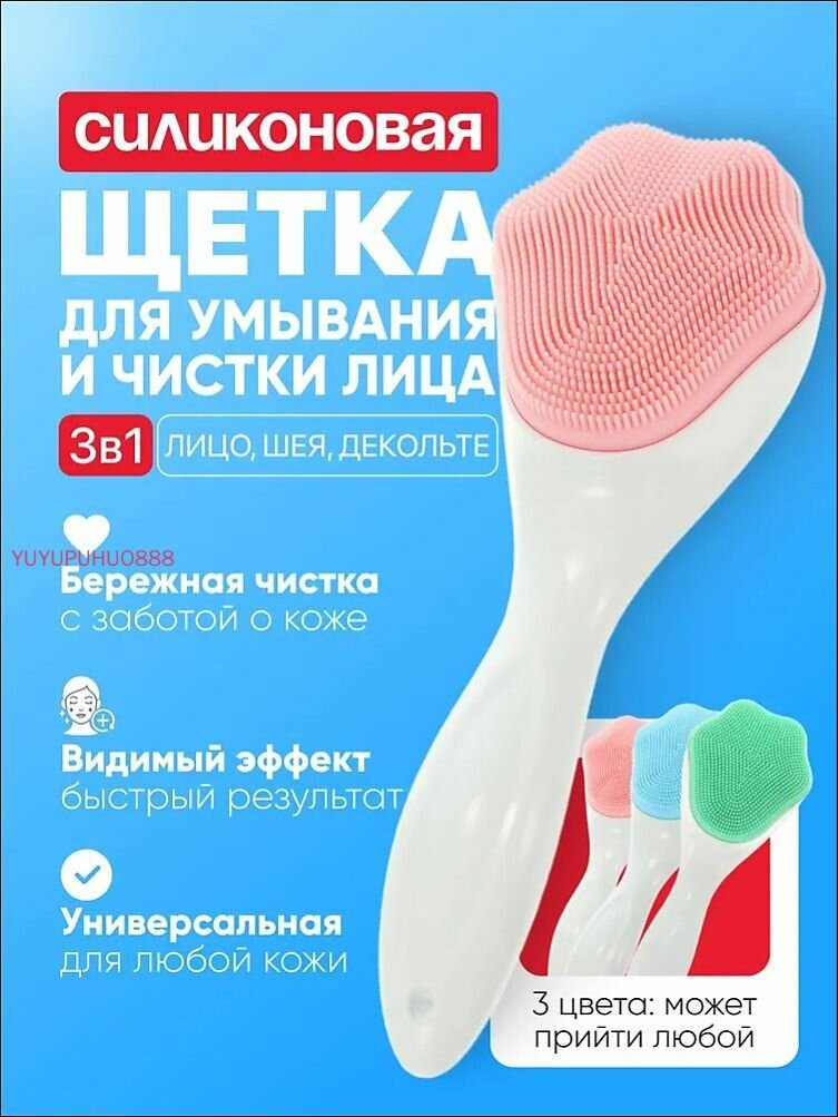 Щетка для умывания, чистки и очищения лица силиконовая массажная щеточка 1 шт