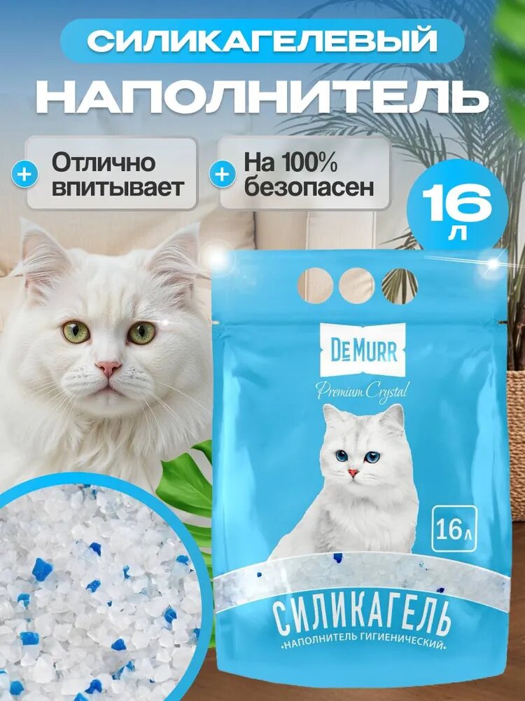 Силикагелевый наполнитель DeMurr Premium Crystal Колотый 16 л