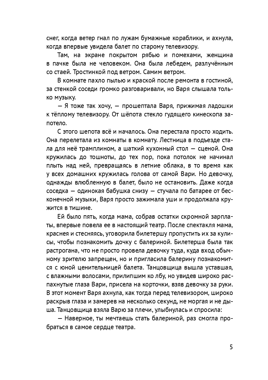 Танцующие строчки — фото 1