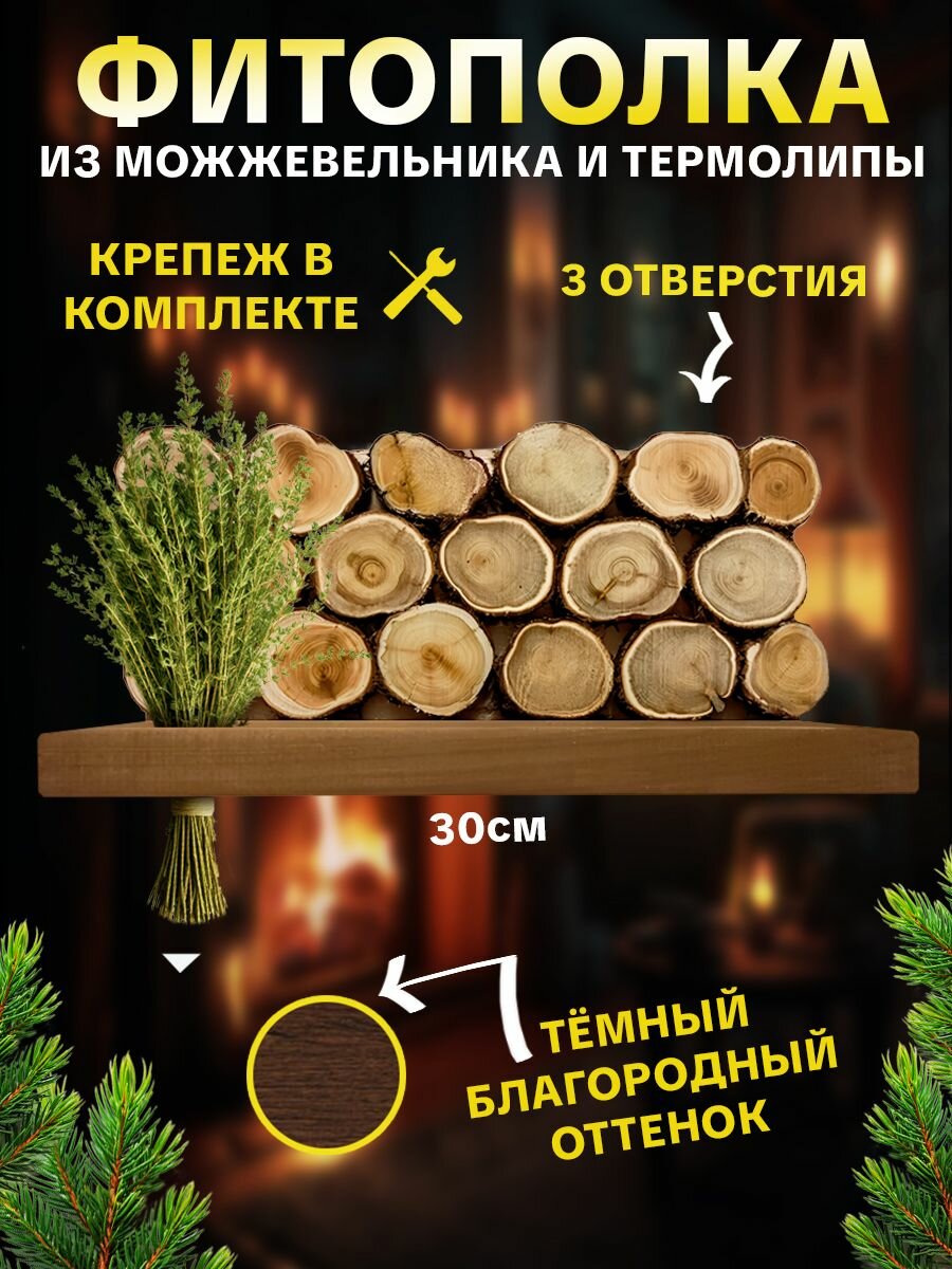 Полка Настенная Прямая, 10х30х15 см, 1 шт.