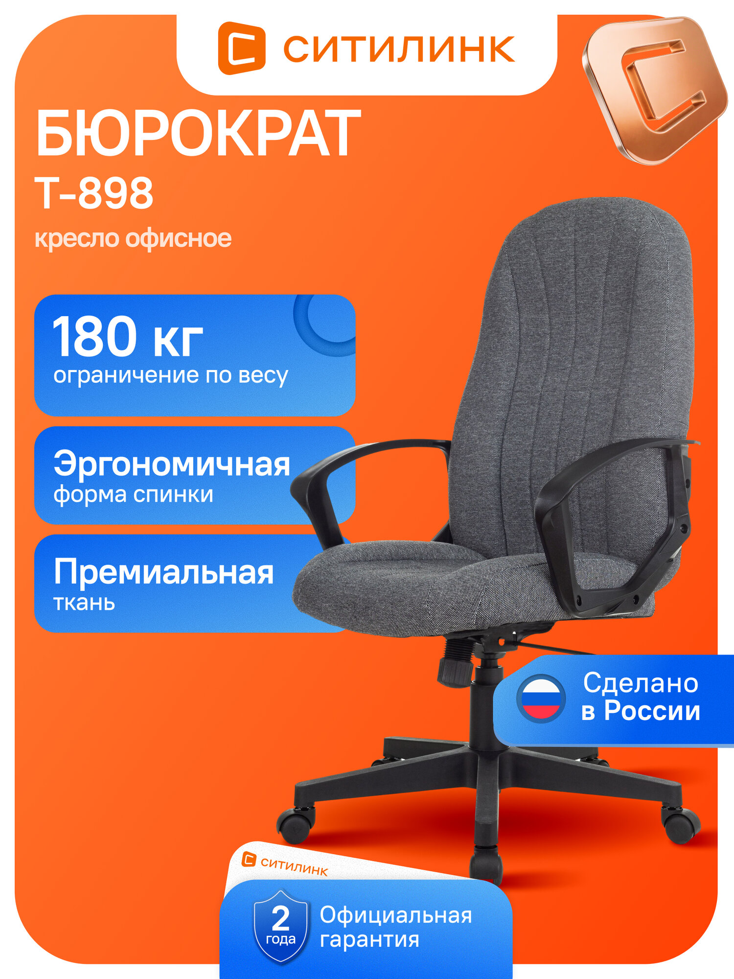 Кресло руководителя Бюрократ T-898, до 180 кг, ткань, механизм качания, серый