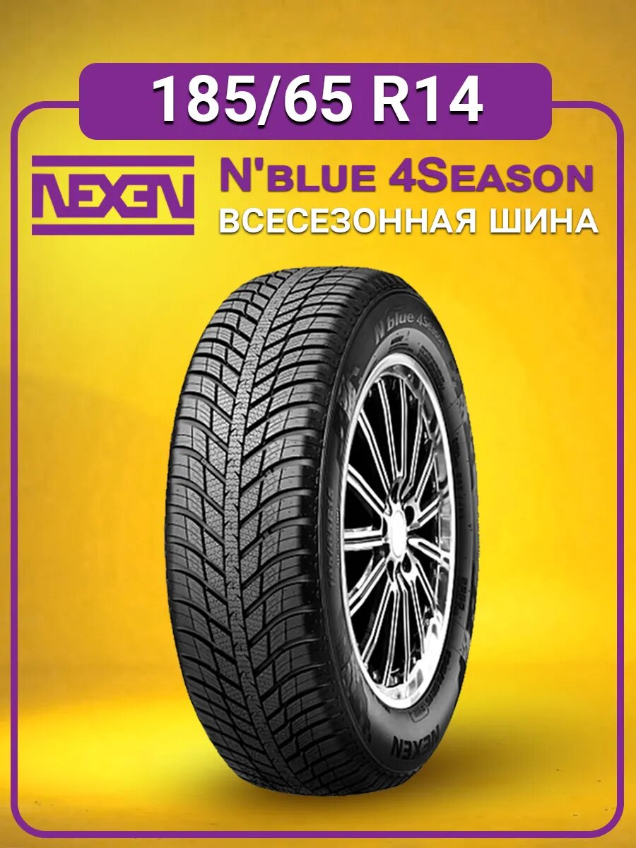 Шина летняя автомобильная Nexen N'blue 4Season 185/65 R14 86T