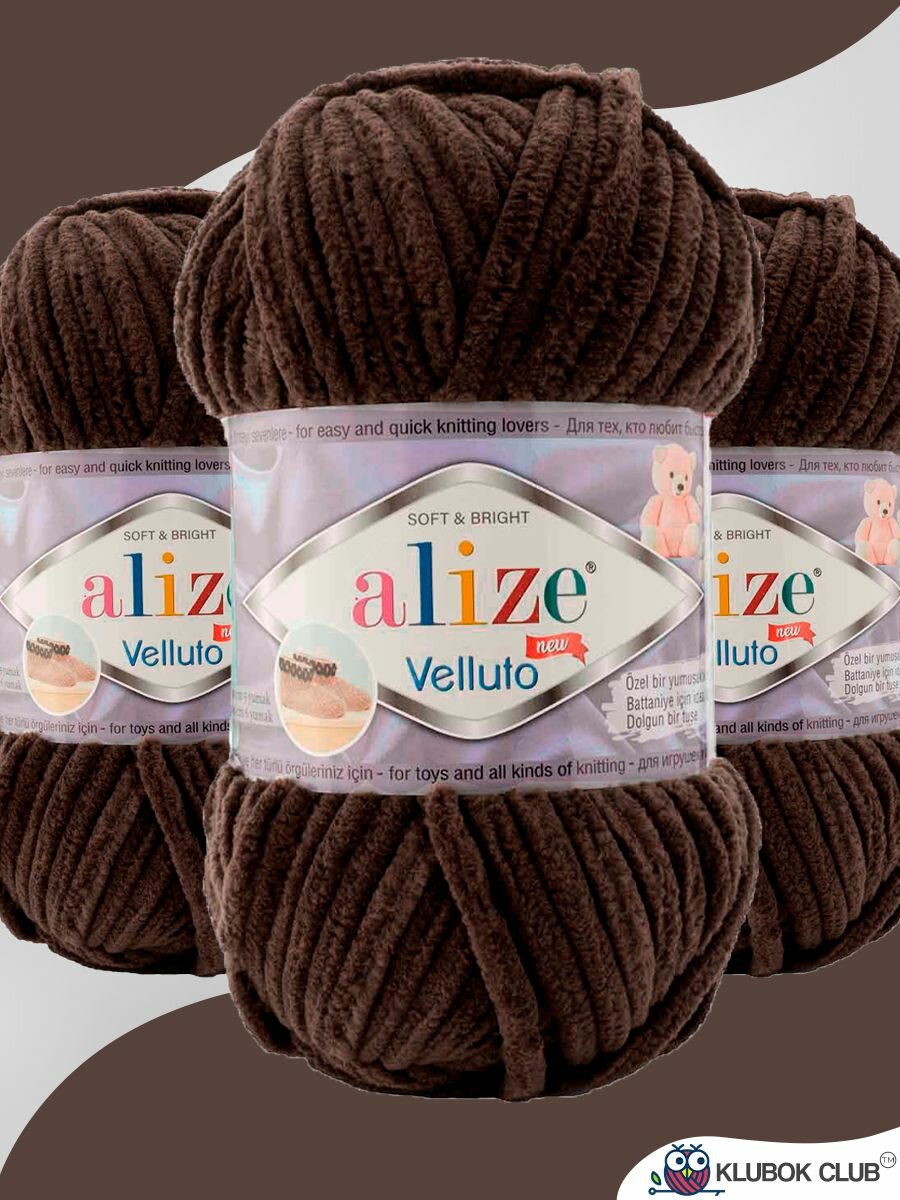 Пряжа для вязания Alize Velluto плюшевая, цвет 26 коричневый , 100 г / 68 м, 3 мотка