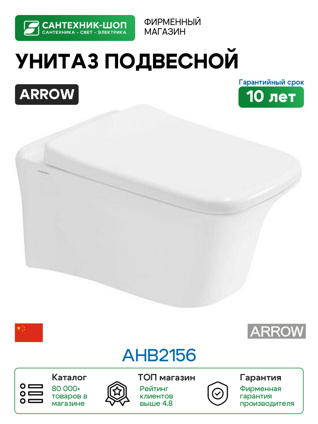 Унитаз Arrow AHB2156 подвесной цвет Белый без сиденья