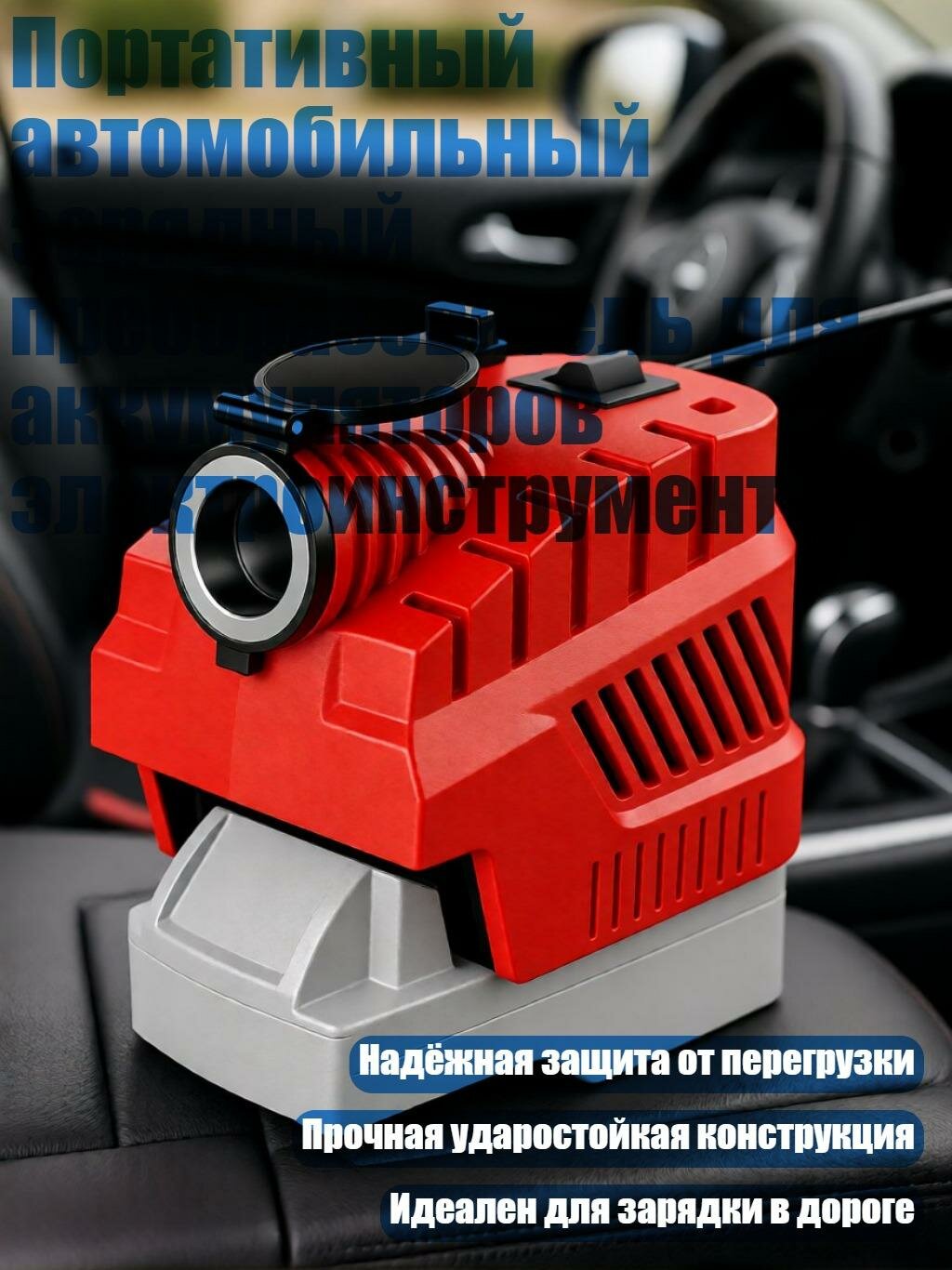 Портативный автомобильный зарядный преобразователь для аккумуляторов электроинструментов, Для Милуоки