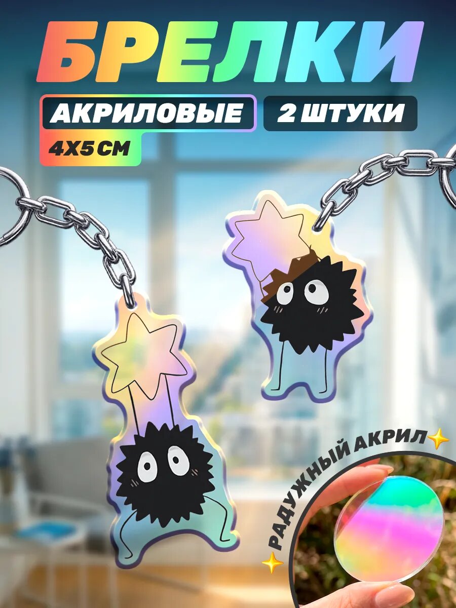 Брелок