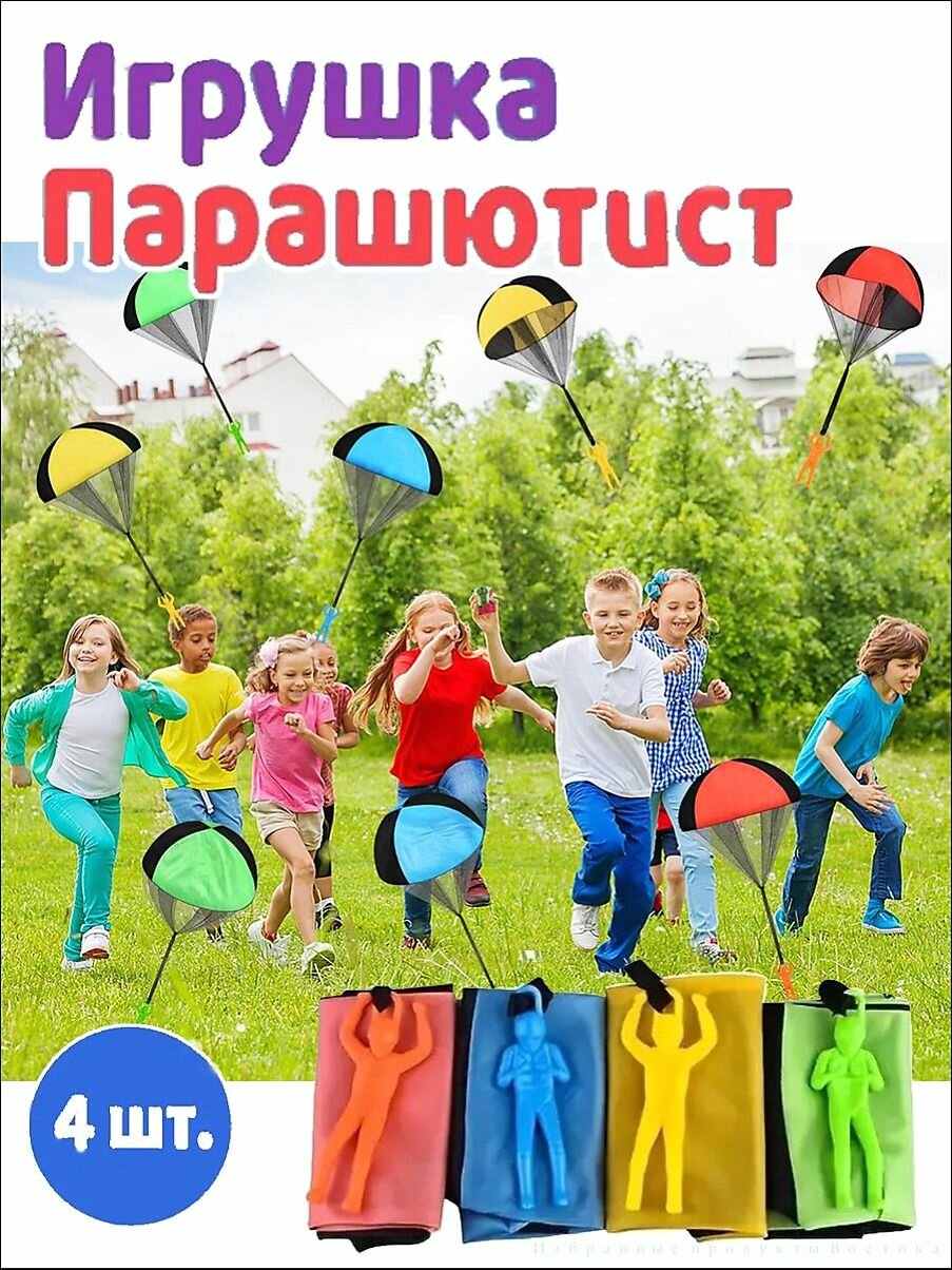 Набор парашютистов, для запусков, 4шт, текстиль, датчик движения