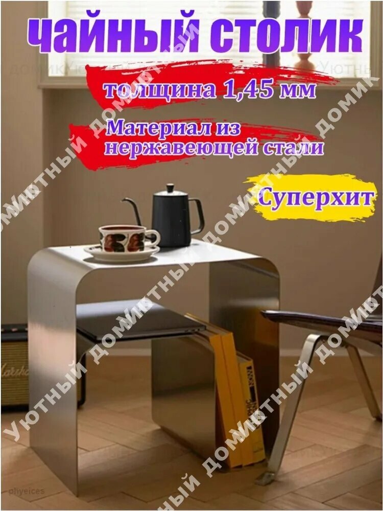 Журнальный стол, 45х35х45 см