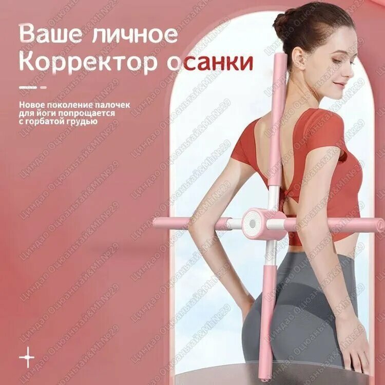 GEALFIS Бодибар/Палка для тела из йоги, исправляет горбатость, улучшает положение стоя