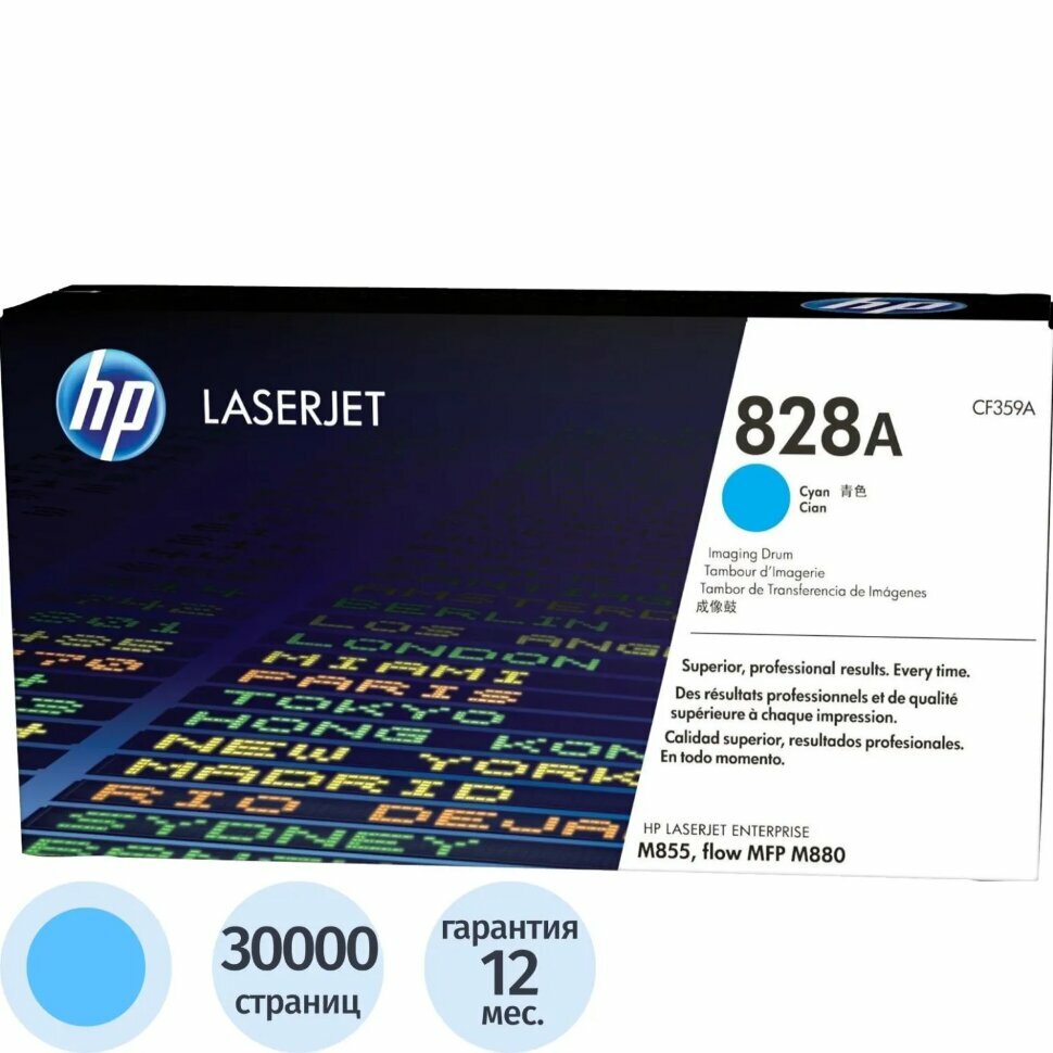 Драм-картридж HP CF359A гол. для HP CLJ M855/M880 (фотобарабан), 450276