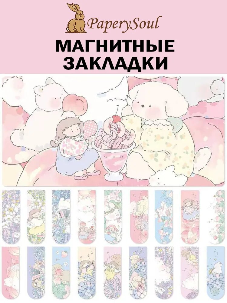 PaperySoul Закладка 6 см, 18 шт.
