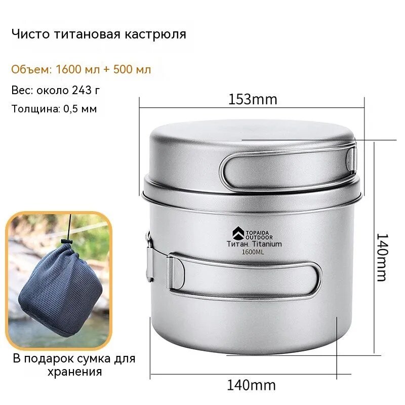 Уличная титановая кастрюля, походная посуда из чистого титана, ультралегкая посуда, кастрюля для супа объемом 1600 мл, сковорода для жарки объемом 500 мл.