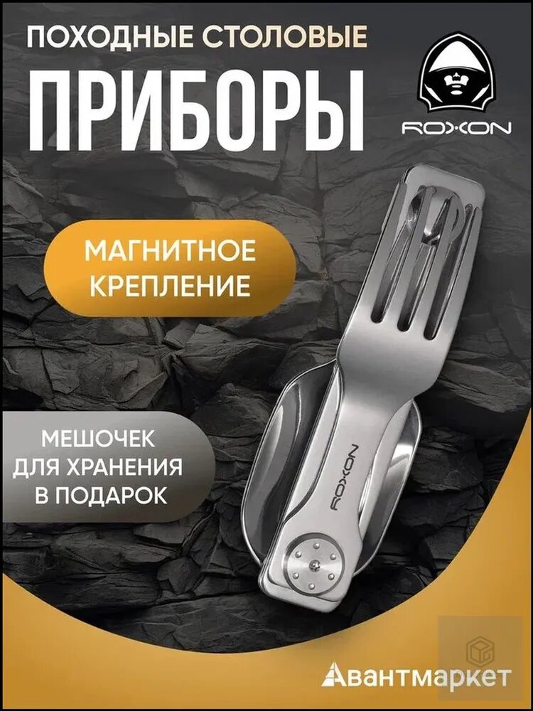 Походный набор столовых приборов Roxon C2 Мультитул ложка и вилка 2в1