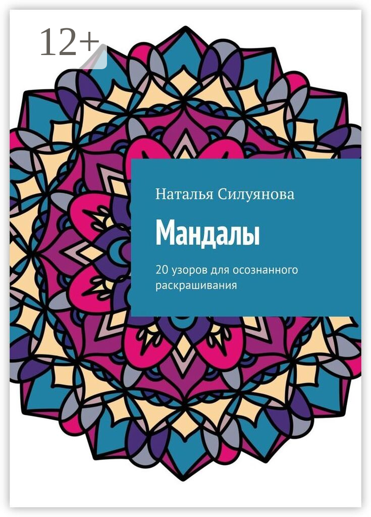 Мандалы