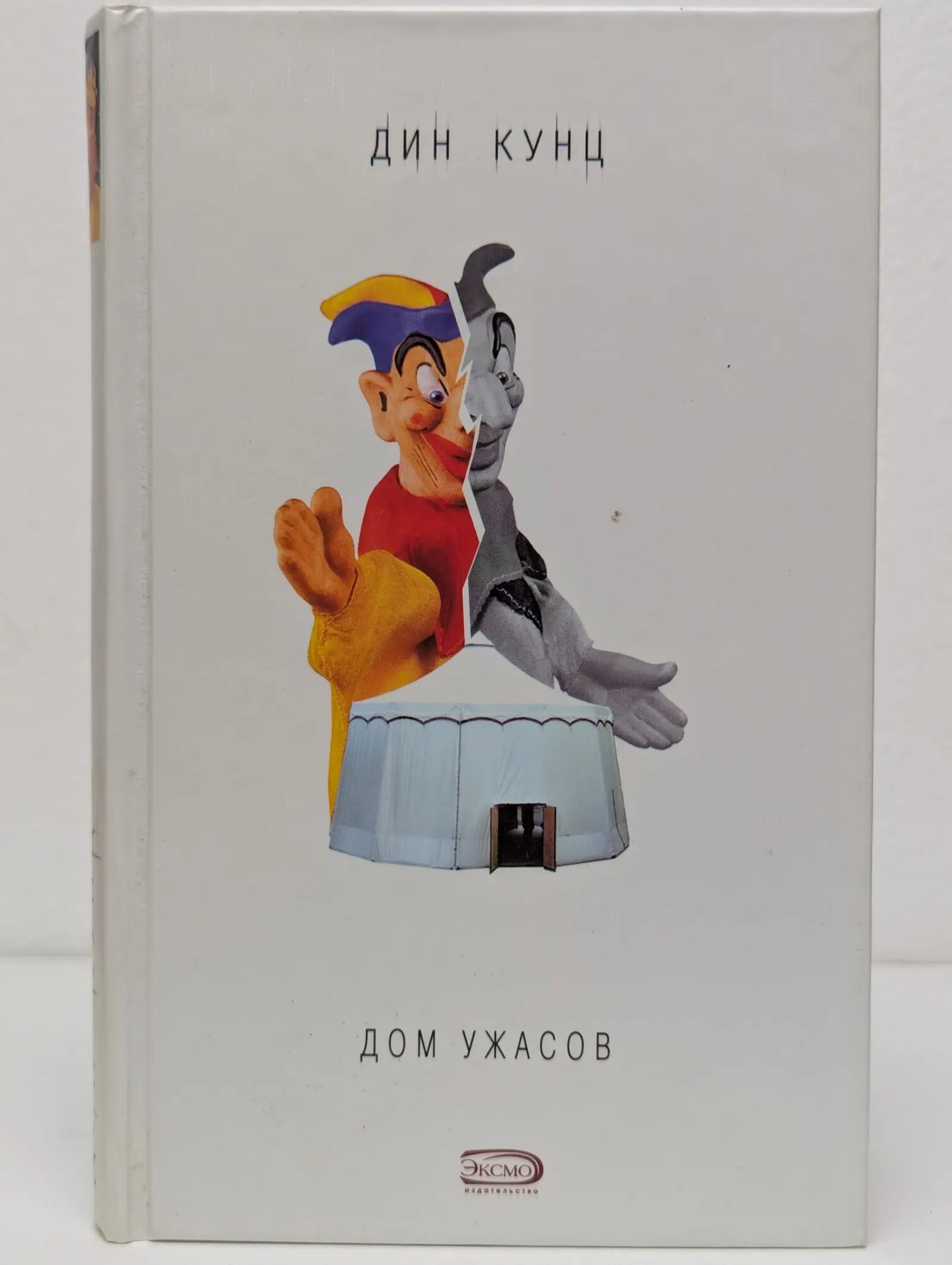Дин Кунц. Коллекция. Дом ужасов Кунц Дин 2007