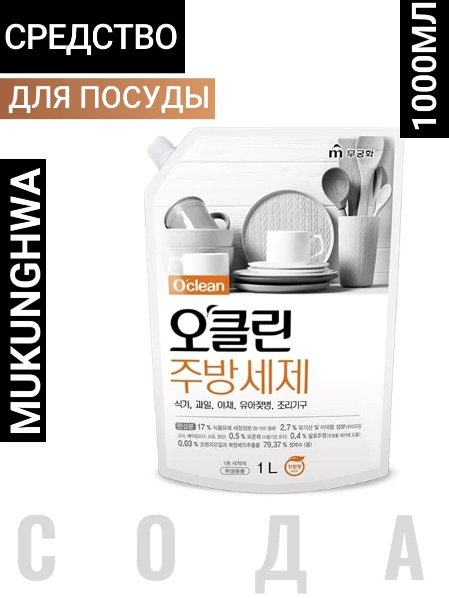 Жидкость для мытья посуды Mukunghwa "O'Clean", цитрусовый аромат, 1 л