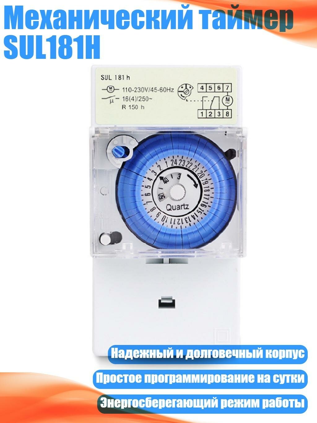 Механический таймер SUL181H, Белый