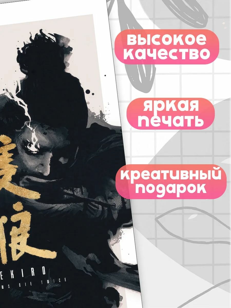Постеры на стену Sekiro , плакат 1шт, А2 размер. — фото 1