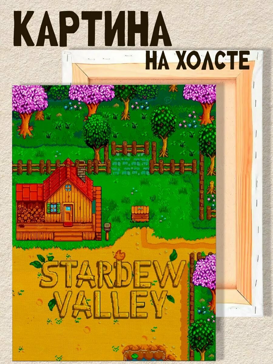Картина на стену Stardew Valley, на подрамнике, 1шт, 55х38 размер.