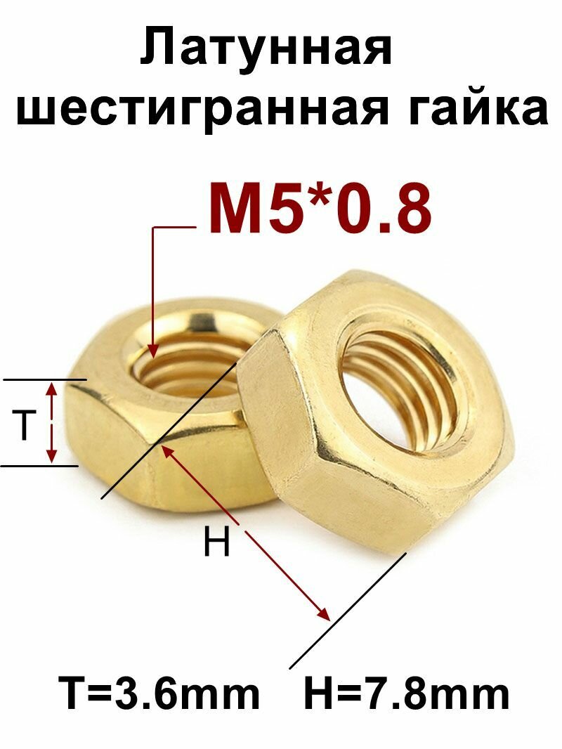 Гайка Шестигранная M5, 50 шт. гайка шестигранная крепеж M5