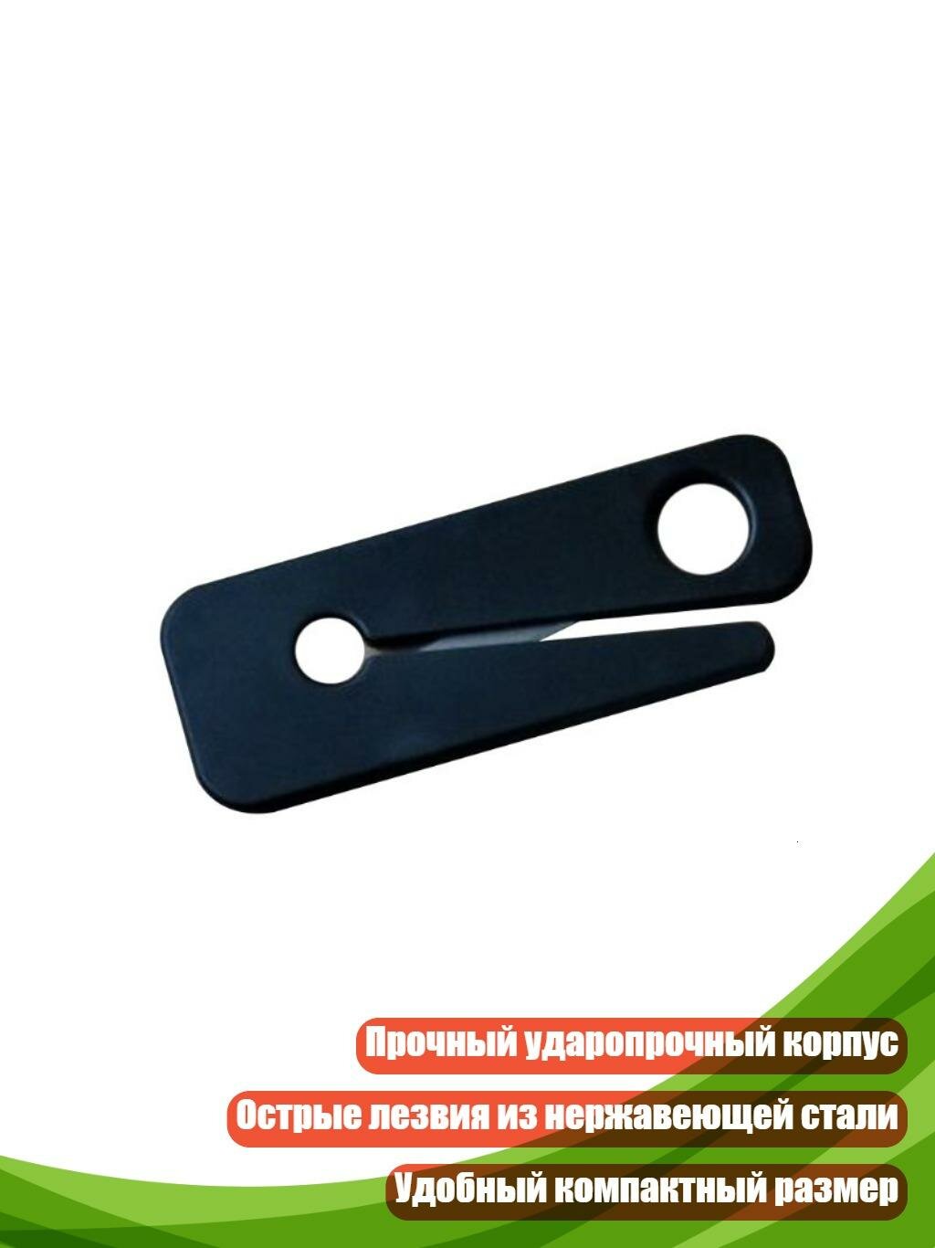Нож для резки ремней безопасности, Черный