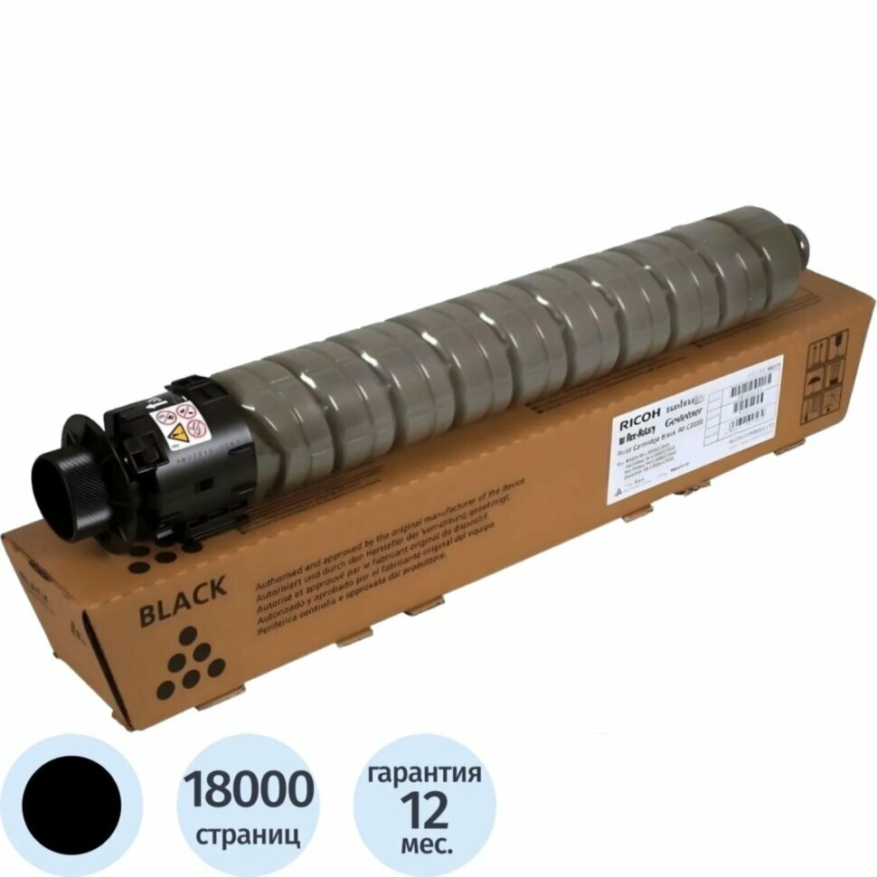 Тонер Ricoh M C2000H (842454) черный (18К), 1482269