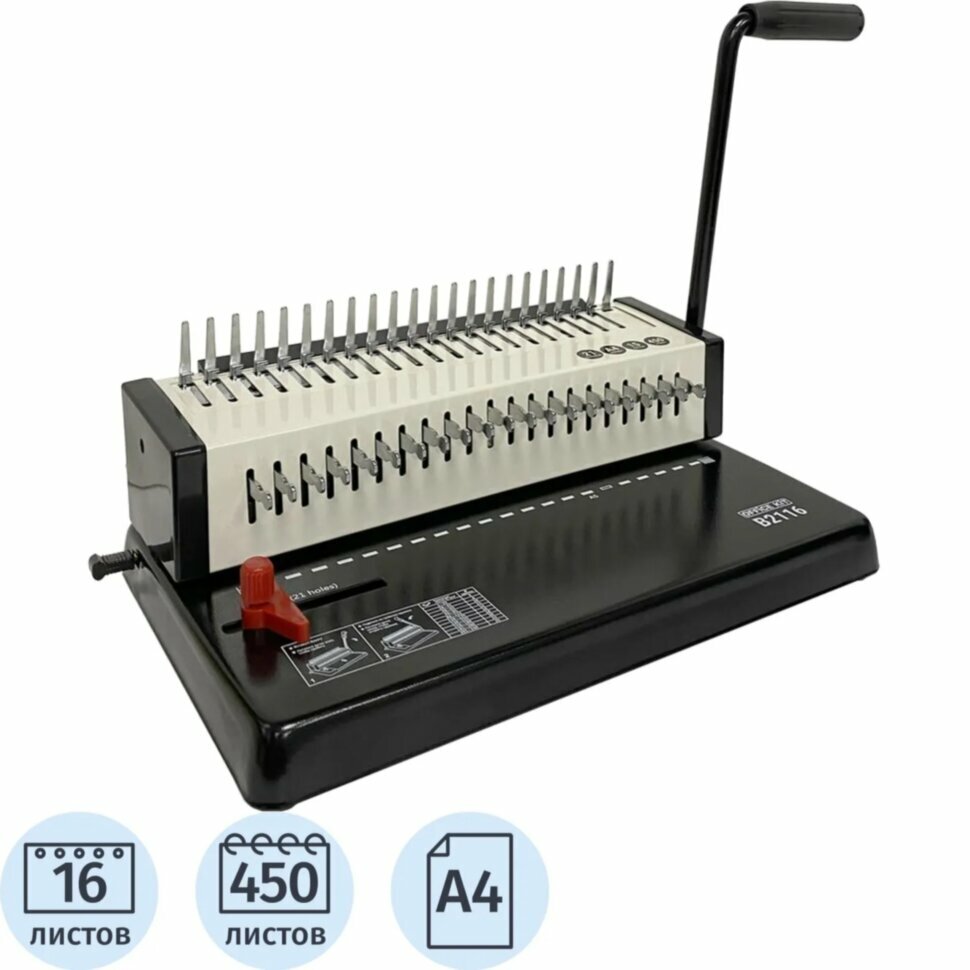 Брошюровщик Office Kit B2116, А4, 16/450л, пл. пруж, 1768162