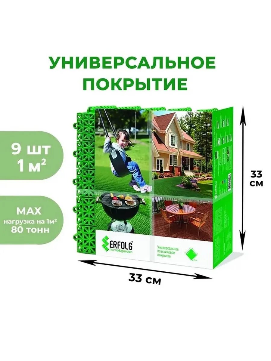 Модульное покрытие для дорожек и площадок