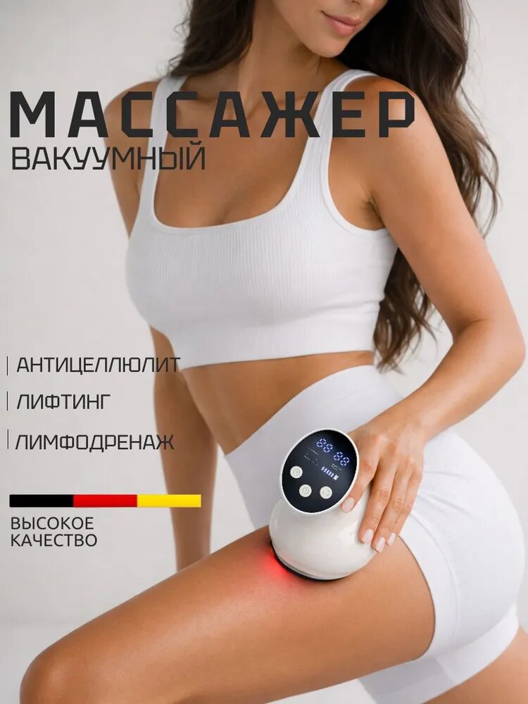 Массажер вакуумный антицеллюлитный, антицеллюлитный массажер
