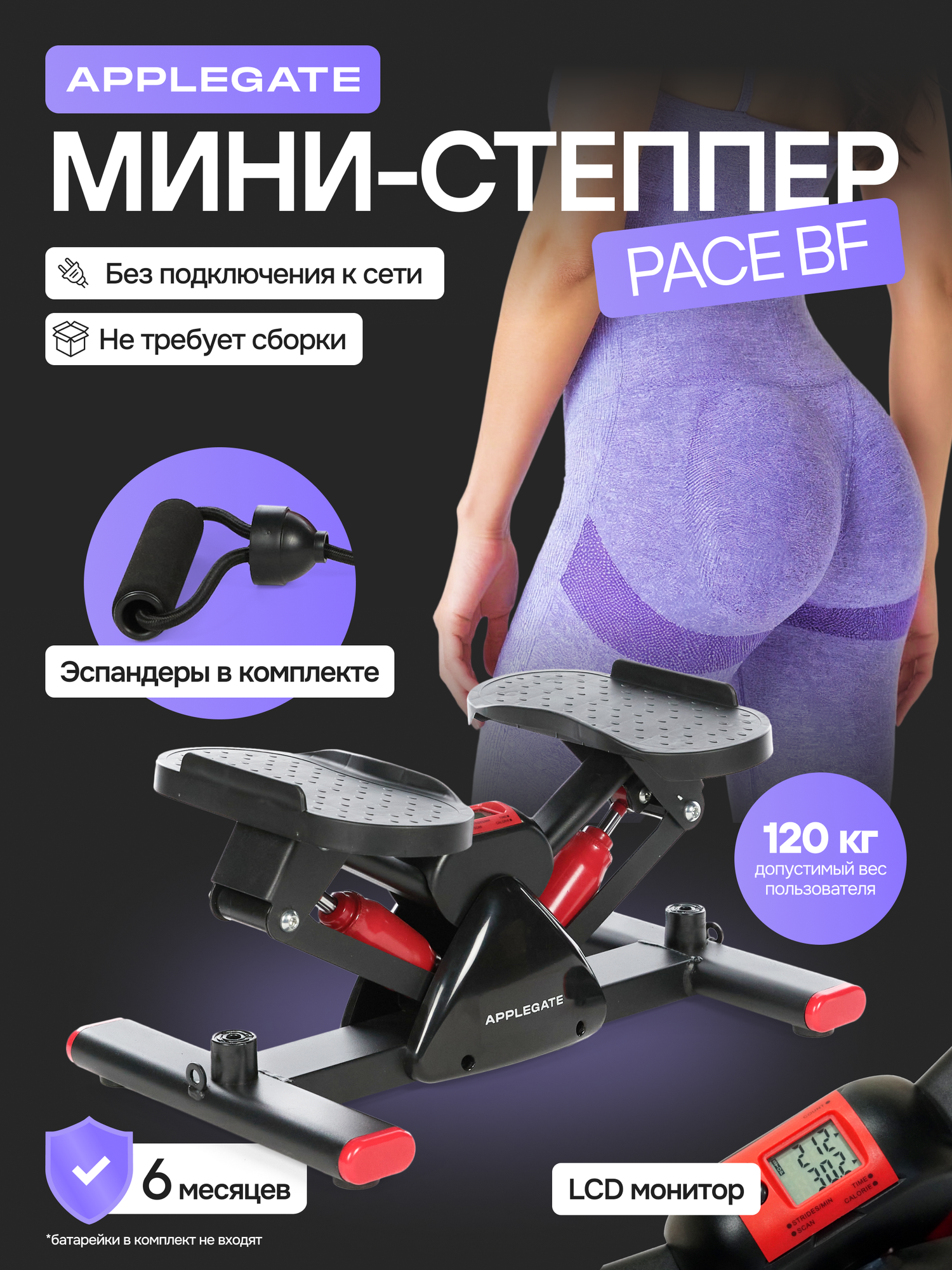 Степпер тренажер для дома AppleGate PACE BF, тренажер степпер
