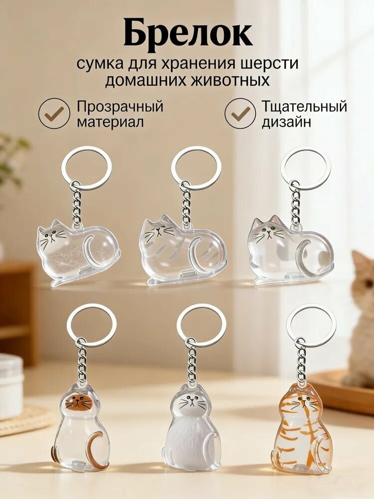 Прозрачный брелок для волос питомца, пластик, для кошек и собак, память о питомце, подарок для любителей животных