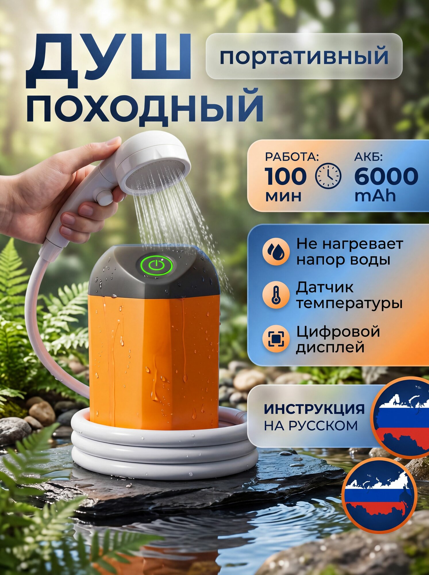 Душ походный аккумуляторный, Портативный душ, Летний душ для дачи 2500 Мач