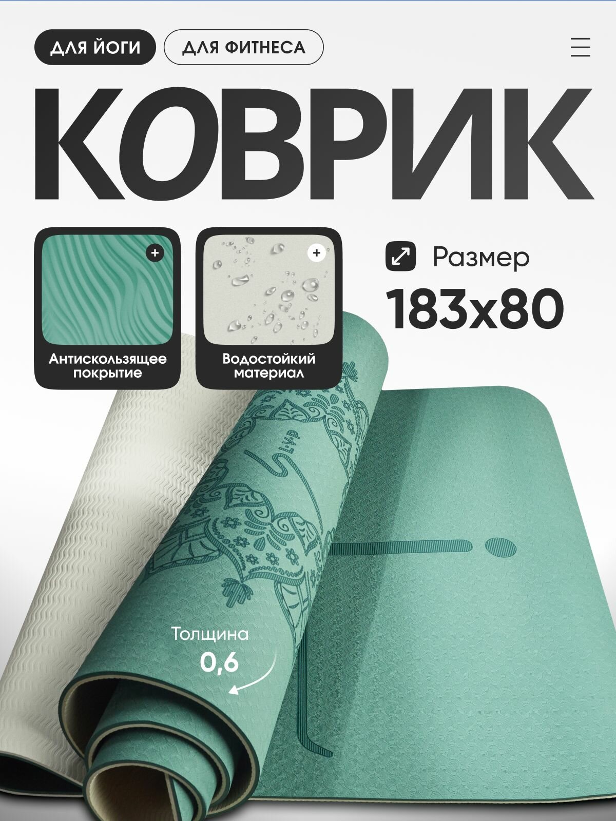 Коврик для йоги и фитнеса широкий, нескользящий с разметкой LVP