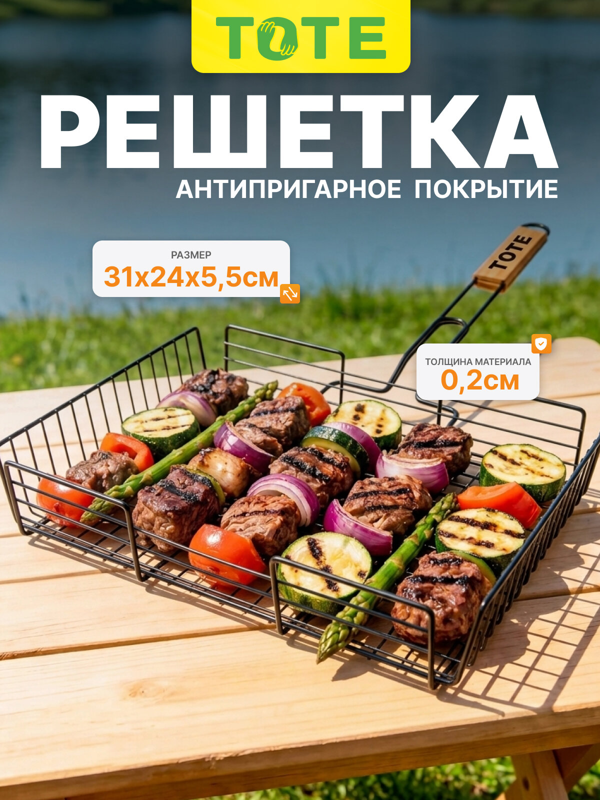 Решетка для гриля глубокая 31 x 24 см сетка на мангал большая для барбекю и шашлыка