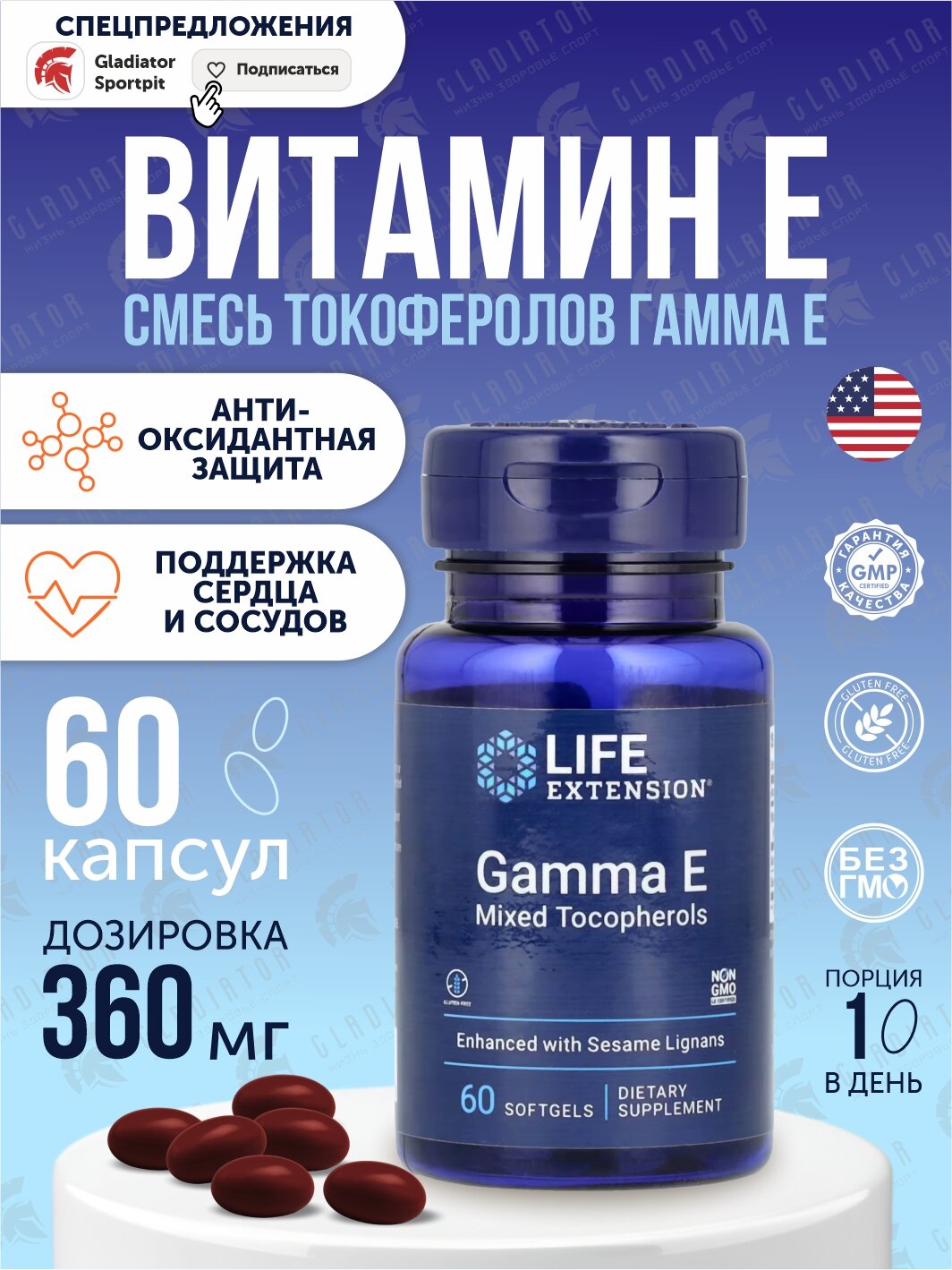 Витамин Е Life Extension Gamma E Mixed Tocopherols, токоферолы, 60 капсул