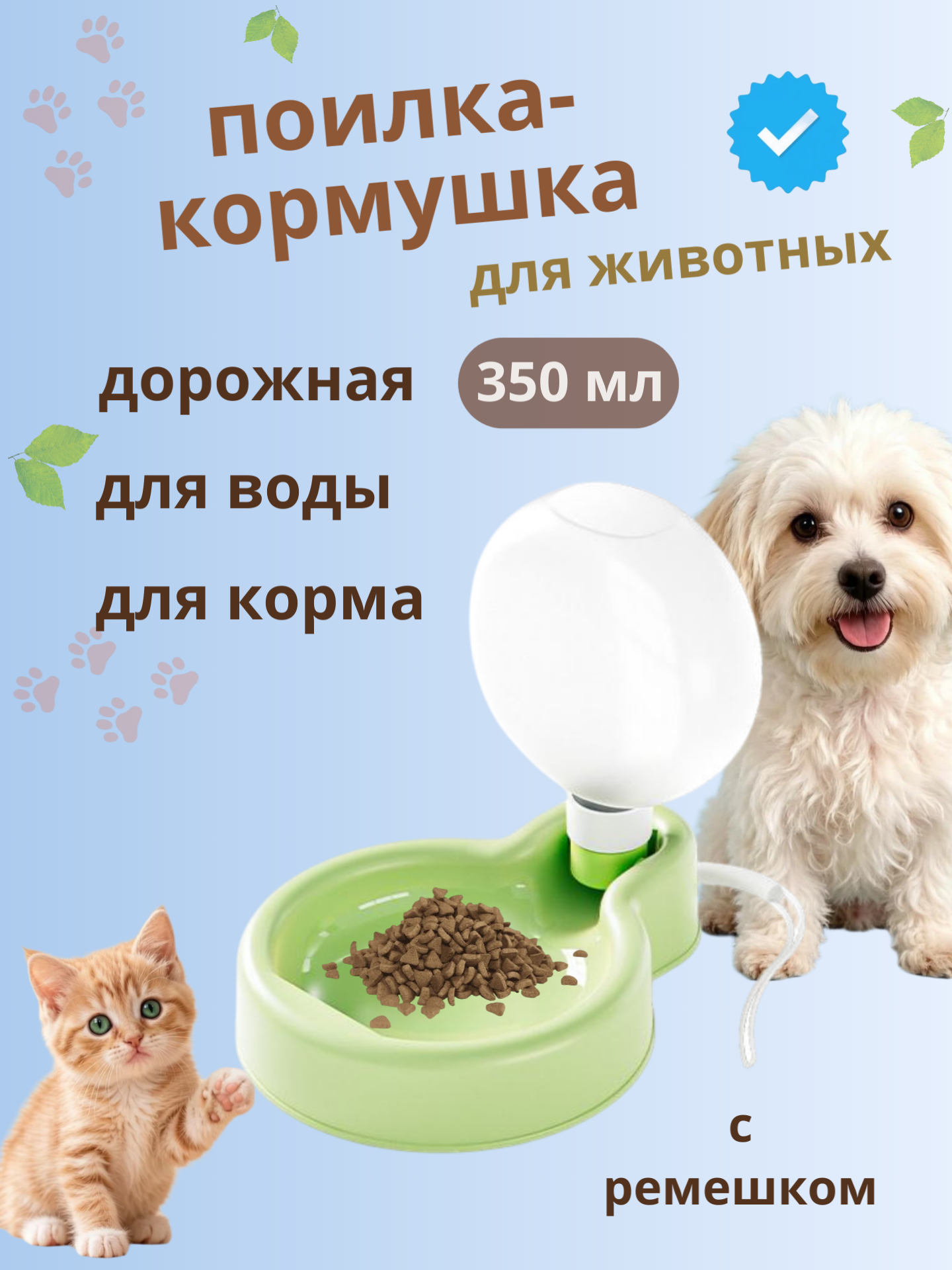Поилка кормушка для собак, прогулочная, дорожная, поилка для животных, зелёная