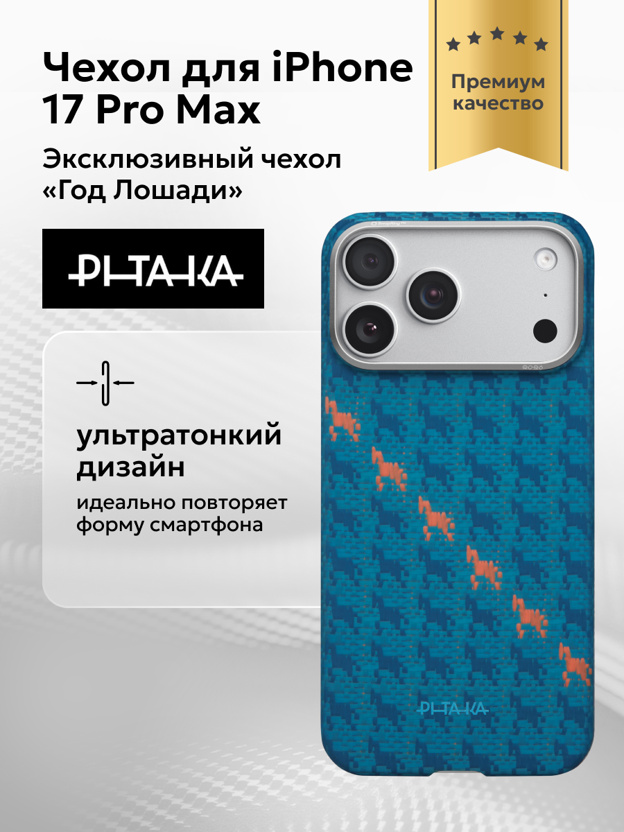 Ультратонкий чехол для iPhone 17 Pro Max, Синий