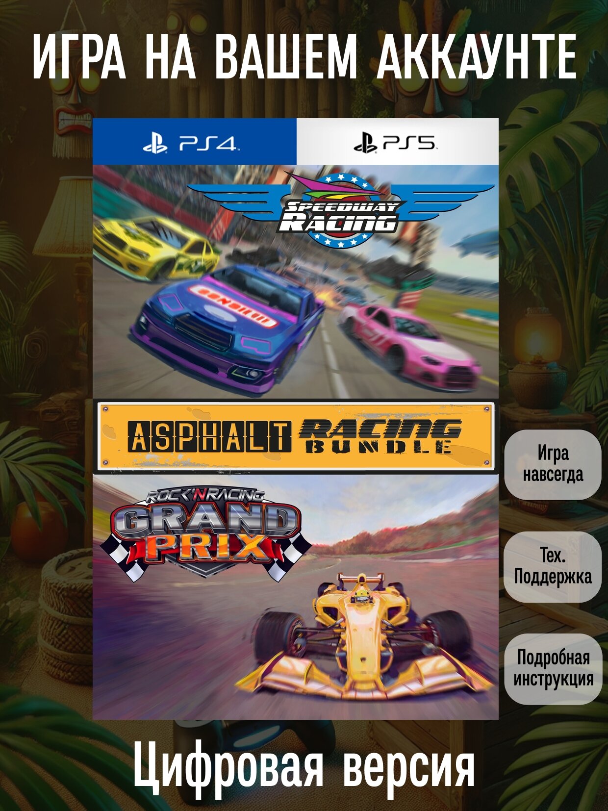 Asphalt Racing Bndl. Speedway & Grand Prix | PlayStation 4/5 | английский язык | Вождение и гонки
