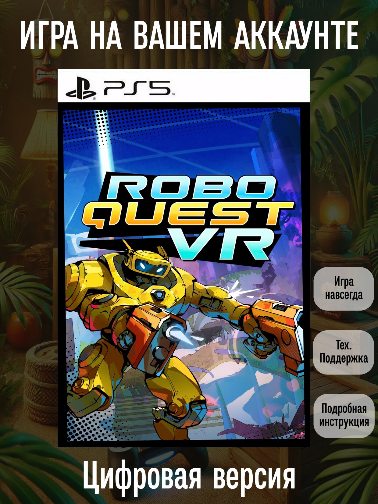 Roboquest VR | PlayStation | английский язык | Боевики | Шутеры от первого лица