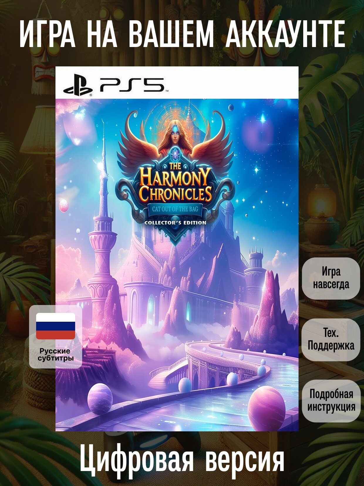 Harmony Chronicles: Cat our of the bag Coll. Ed. | PlayStation | русские субтитры и интерфейс | Приключения